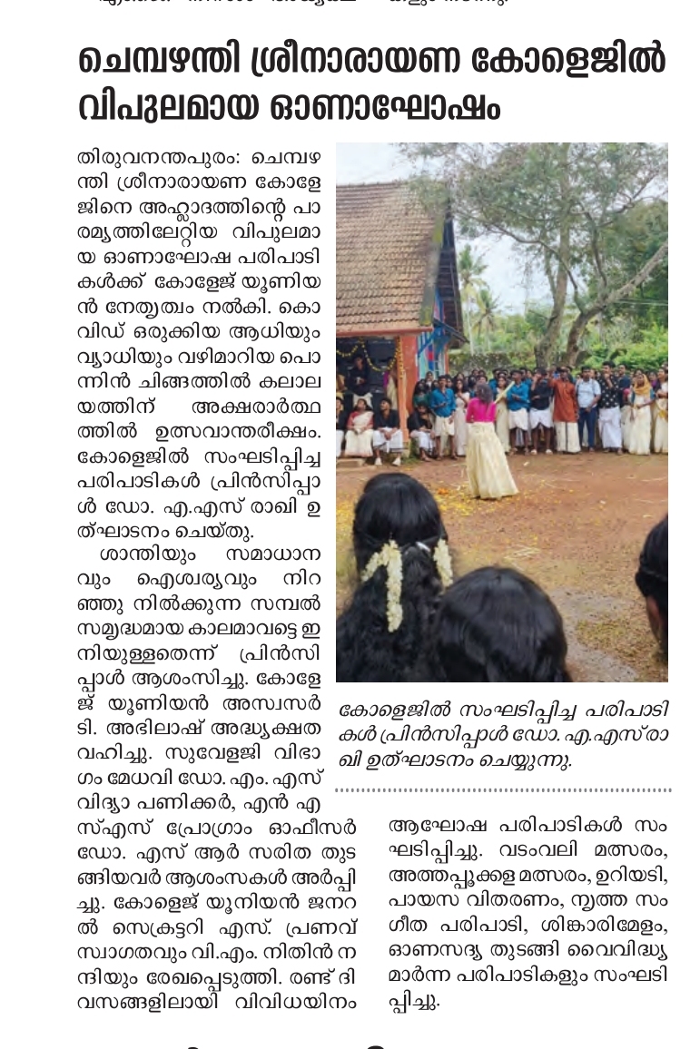 Welcome to the official website of SN College Chempazhanthy