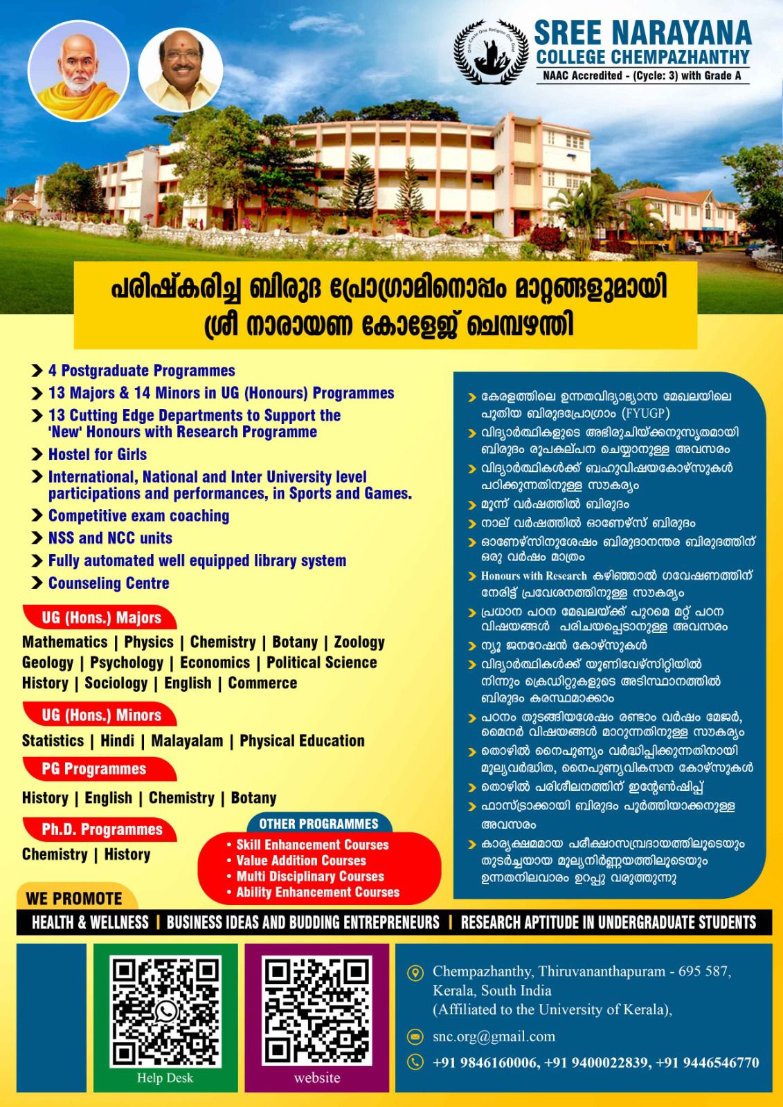 Welcome to the official website of SN College Chempazhanthy