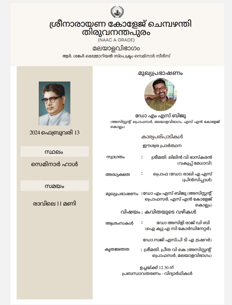 Welcome to the official website of SN College Chempazhanthy