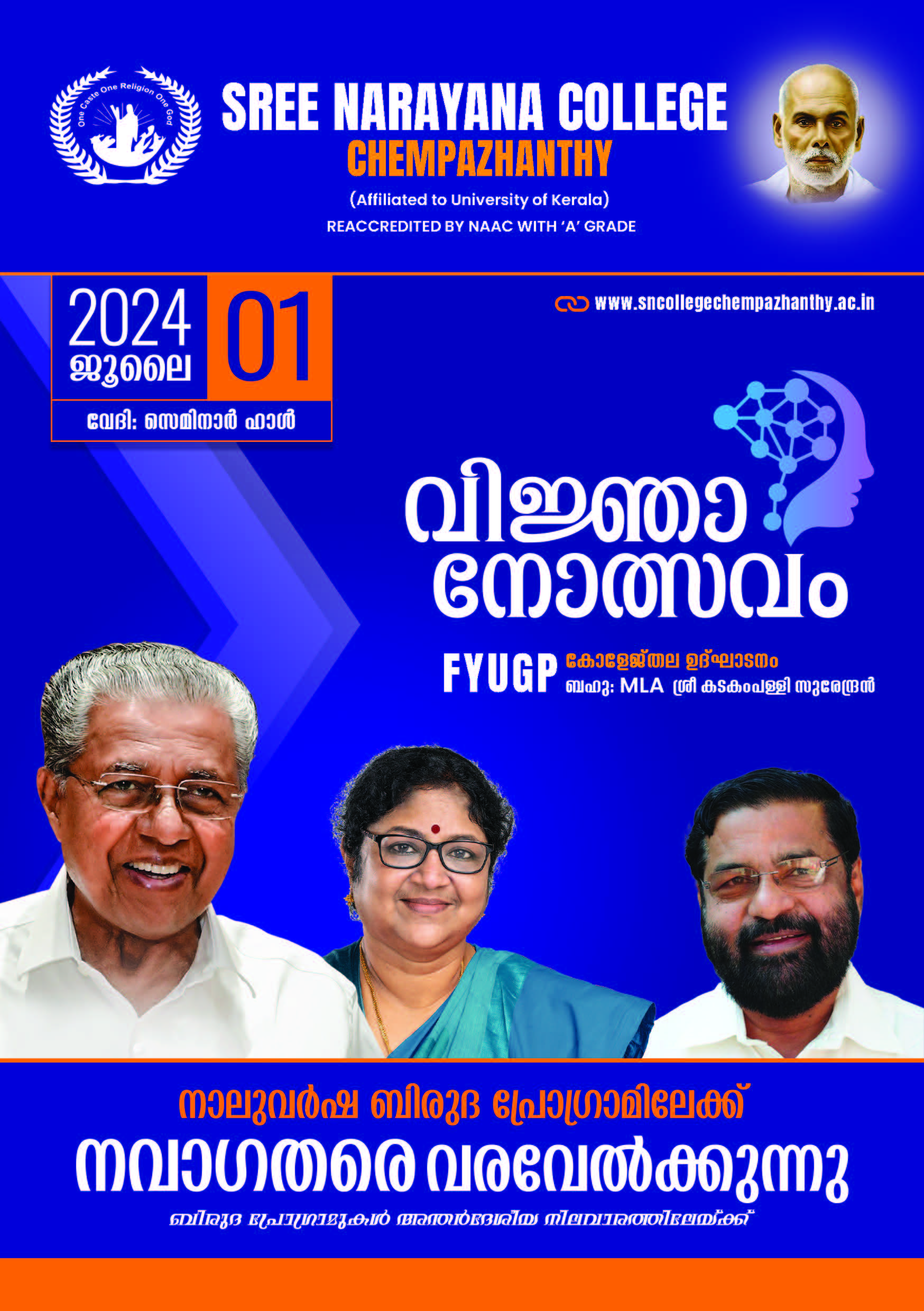 Welcome to the official website of SN College Chempazhanthy